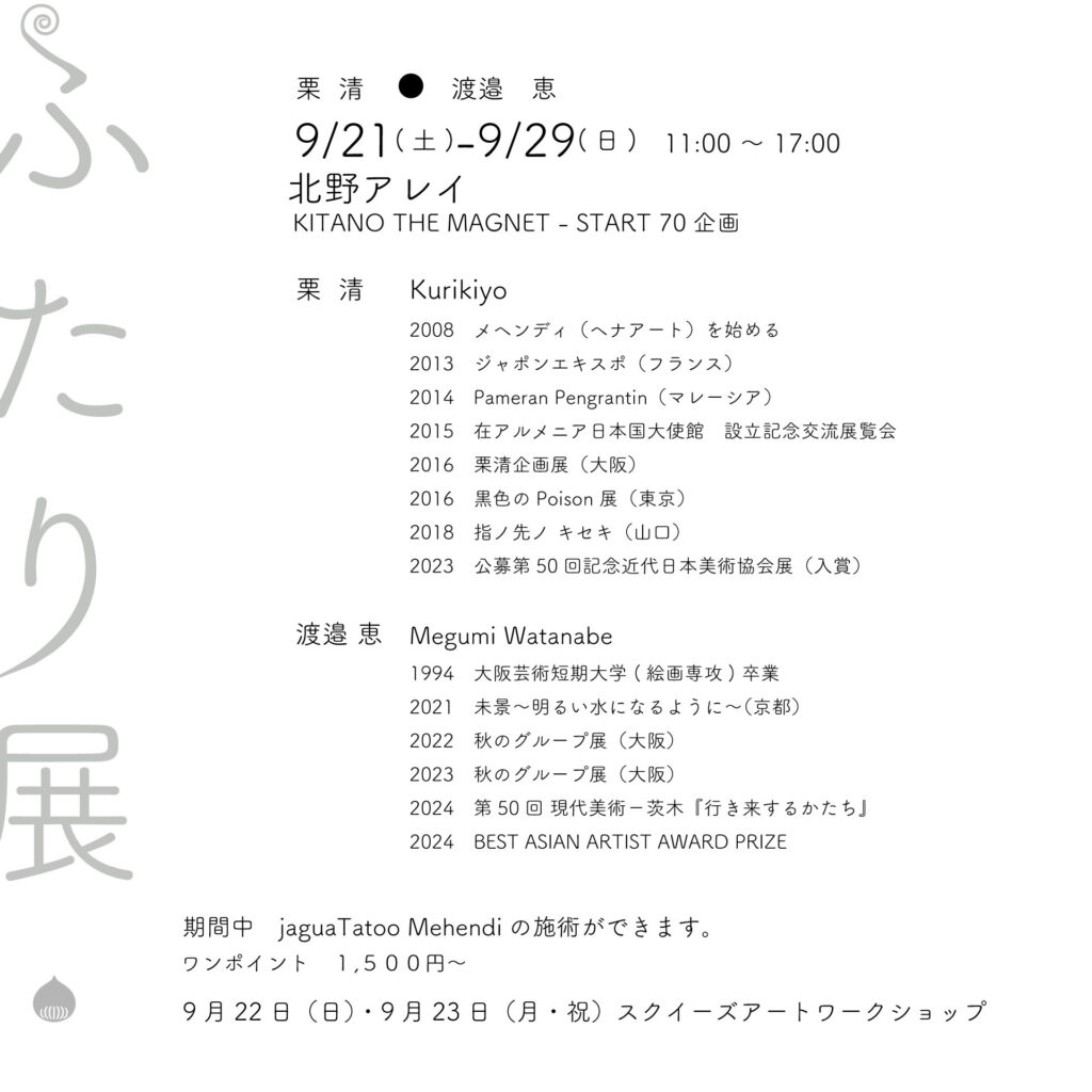 【展示】ふたり展 KITANO THE MAGNET - START 70企画 - Kurikiyo Design&Art School ...